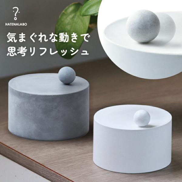 「ティッキングバグ」は心をどこか遠くへ誘い出すしかけです。見えない力が紡ぐ気まぐれな踊りを目で追っているうちに、ざわめきや考え事、もやもやから心が飛び立っていくはずです。空っぽになった頭の中へ、思いもよらないひらめきが降ってくるかもしれませ...