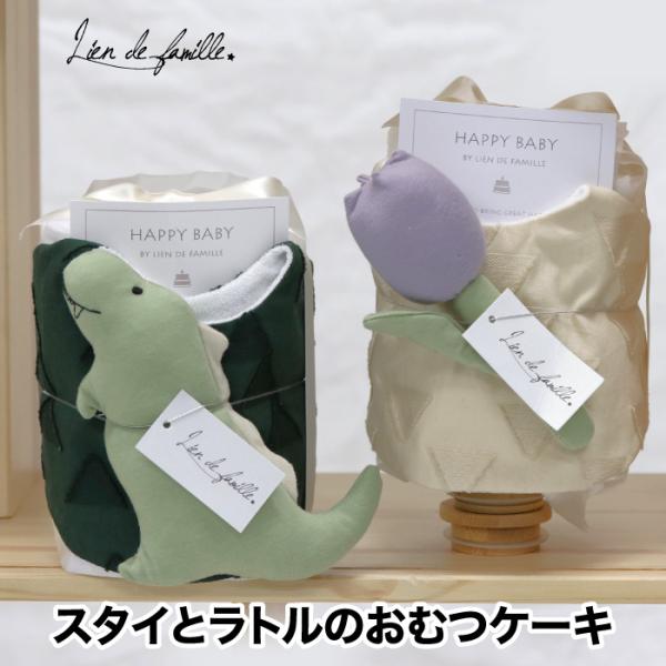 新生児への最初の贈り物にぴったりな「ジャガードスタイとオーガニックラトルのベビーケーキ」は、赤ちゃんのデリケートな肌を考えたナチュラルムーニーのおむつと、肌触りの良いジャガード製のスタイ、そして安心安全なオーガニック素材のラトルをセットにし...