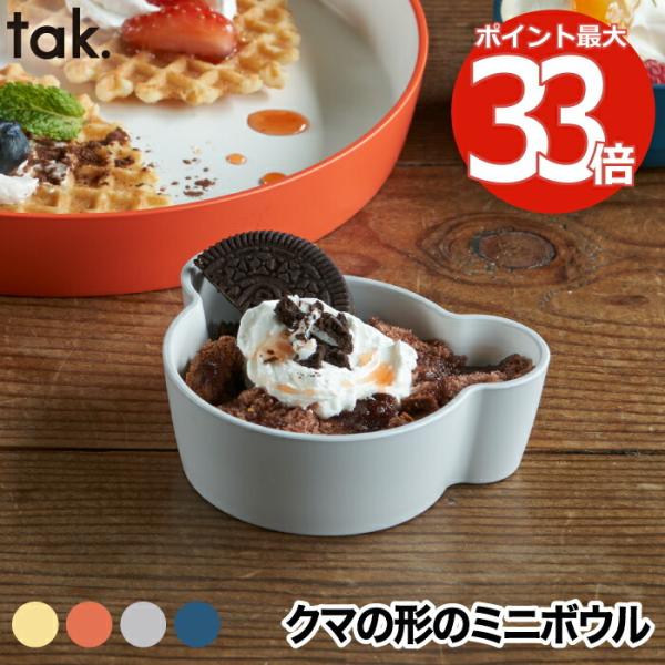 ●キッズディッシュのボウルがそのまま小さくなりました。●同シリーズのKIDS DISHとの組み合わせは間違いなし！料理やフルーツ、デザートなど入れると、さらに料理が映えます。まだまだほんの少しの量で大丈夫！というお子さまにもオススメなサイズ...