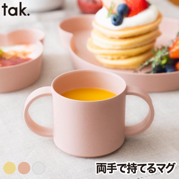 ●BPAフリー、さらに竹の持つ抗菌力も併せ持ったビオキッズディッシュ。●両手でしっかり持てるので、コップのみの練習にも最適です。●同じ種類ならスタッキングも可能なので、コンパクトに収納・持ち運びができます。●カラー：コーラル、イエロー、ホワ...