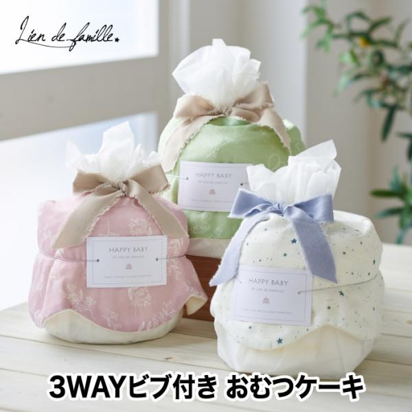 「リヤンドファミーユ」のおむつケーキは、シンプルで可愛いラッピングの出産祝いギフト。長く使える大きめスタイは、授乳期から幼児期までの吐き戻しや食事のサポートに最適。ボタニカル、スター、えらびとりの3柄展開で、男女兼用でお選びいただけます。【...