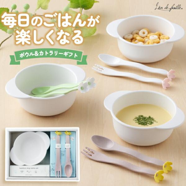 ■ 主な特徴「自分で食べる」を支えるステップアップギフト：離乳食が完了に近づき、少しずつ自分で道具を使いたくなる時期にぴったり。お子さまの「やりたい！」という気持ちを形にしたセット内容です。持ちやすさ抜群の「取っ手付きボウル」：ボウルの両サ...