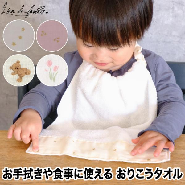 Lienのおりこうタオルエプロンは、保育園や幼稚園での日々の食事タイムを快適にするマルチ機能タオルです。手拭きや口拭きの基本機能に加え、スタイやエプロンとしても使用できる便利さを兼ね備えています。肌に優しい柔らかなパイルとガーゼ素材で作られ...