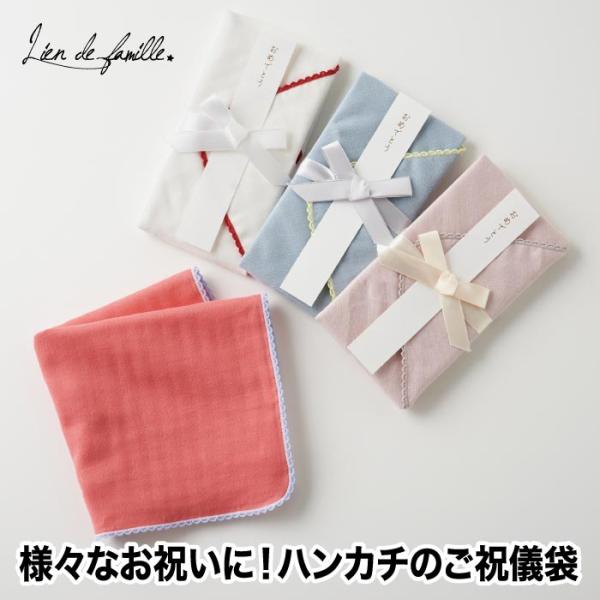 リヤンドファミーユから登場したこの「ハンカチになるお祝儀袋」は、お祝い後も実用的に使える新しいスタイルのギフトアイテムです。結婚祝いから入学祝い、新築祝いまで、あらゆるお祝い事に対応。選べるのし付きで、シーンに合わせて選べます。肌触りの良い...