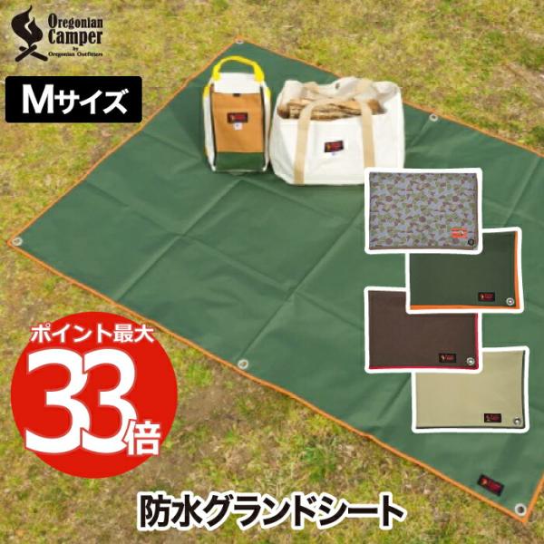 ●「Oregonian Camper(オレゴニアン・キャンパー)の、防水加工が施されたグランドシート(Mサイズ)です。●角に施されたハトメにペグ(杭)を打ち、風によるめくれ上がりを防ぐ事ができます。●シンプルな無地デザインで落ち着いたアイテ...