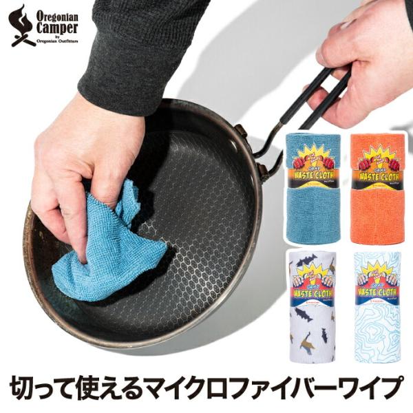「オレゴニアンキャンパー カックリンワイプ」は、手で簡単にカットできる新発想のロールタイプのウエスです。マイクロファイバー素材を使用しており、お皿や鍋の洗い物、テントの汚れ落としなど、キャンプやアウトドアシーンで幅広く活躍します。水だけで汚...