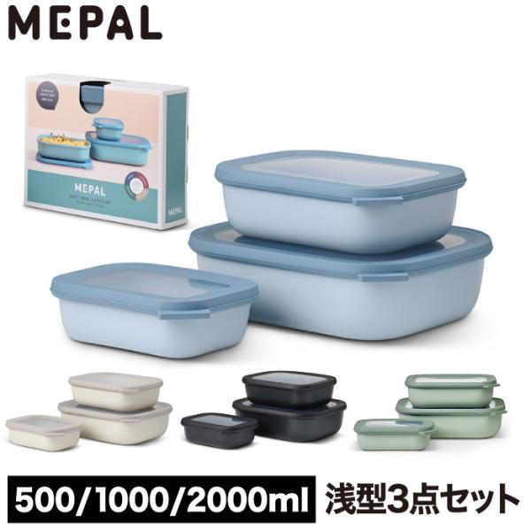 ●サーキュラに待望の角型が新登場。使いやすい浅型の3点セットです。●特徴的なノルディックカラーと液漏れしにくいと評判の仕様はそのままに、料理の下準備時にバットとして使用したりと更に使い方の幅が広がります。●中身の見える透明な蓋はパッキンと一...