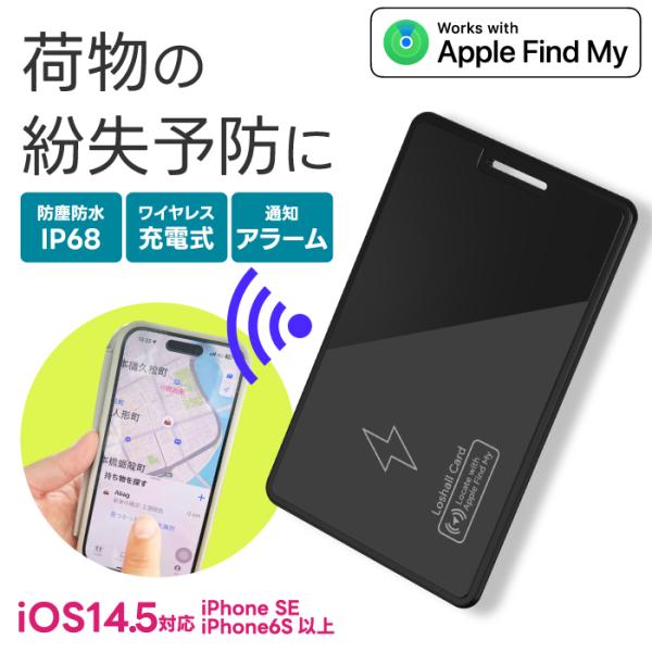 カード型のスマートタグで、荷物や貴重品の紛失を防止。iPhoneの「探す」アプリと連動して位置確認ができ、薄型で財布やカバンに収納可能。Bluetoothでの通知機能やアラームも搭載。1. 便利なカード型トラッカー電源を入れた状態で荷物に入...