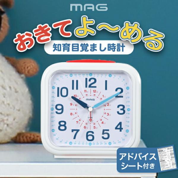 知育目覚まし時計「おきて よ〜める時計」は、子供たちが楽しく時計の読み方を学びながら、自分で起きる習慣を身につけることができる優れた目覚まし時計です。文字板のデザインには、読みやすさを追求した工夫が施されており、配色数を絞って針とメモリの色...
