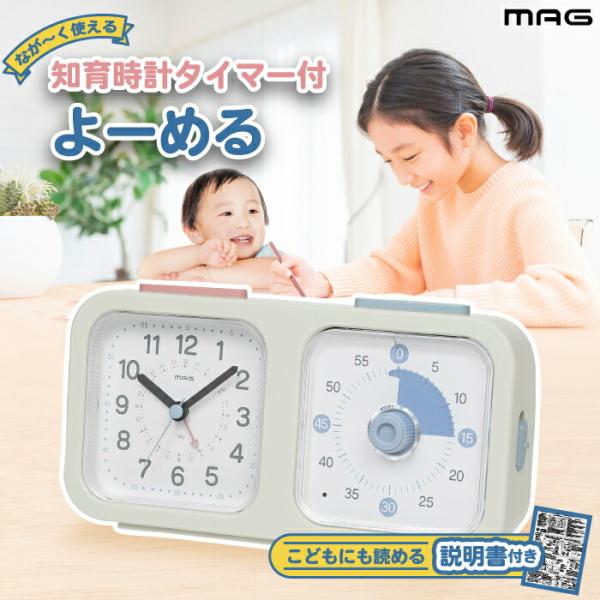 知育時計タイマー付 よーめるは、「時刻」と「時間」を一緒に学べる、子供向けのタイマー付き知育時計です。時計として現在時刻を確認しながら、カウントダウンタイマーで残り時間も把握できるため、お子さまの時間管理や生活習慣づくりに役立ちます。朝の起...