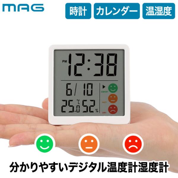 「MAG ニコピタ デジタル温度湿度計」は、温度と湿度を一目で確認できる便利なデジタル温湿度計です。お部屋の状態を「快適 (COMFORT) 」「高湿 (WET) 」「乾燥 (DRY)」の3つのアイコンで表示し、快適な室内環境を保つサポート...