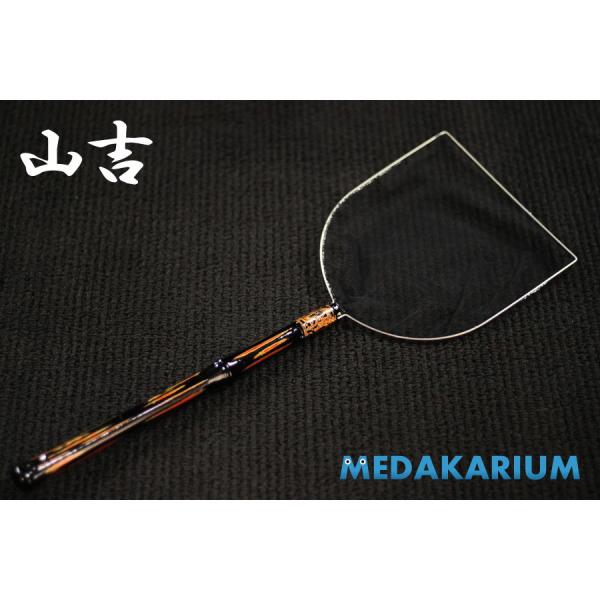 [山吉]めだか用 網 選別網 タモ◇形のタイプ ： 角型◇サイズ ： 大サイズ◇作りのタイプ ： 研出◇持ち手の長さ ： 約26.5cm◇網のサイズ ： [横幅]約15cm　[縦]約17cm◆山吉のご紹介茨城県の職人さんが作るメダカ用タモブ...