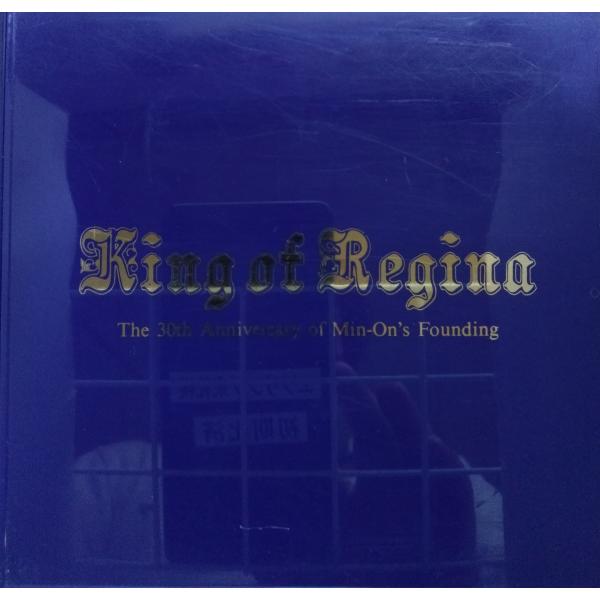 【発売日：2026年04月09日】【送料無料】cd10024/King of Regina The 30th Anniversary of Min-On's Founding/中古【CD】「帯なし・歌詞なし」。【ＣＤ：中古品/レンタルアップ...