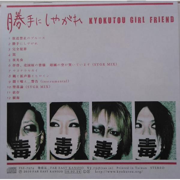 【発売日：2026年04月20日】【送料無料】cd10092/ 勝手にしやがれ KYOKUTOU GIRL FRIEND/中古【CD】「帯あり・歌詞あり」。【ＣＤ：中古品/レンタルアップ品】ケースに多少の擦り傷などがある場合があります。 初...