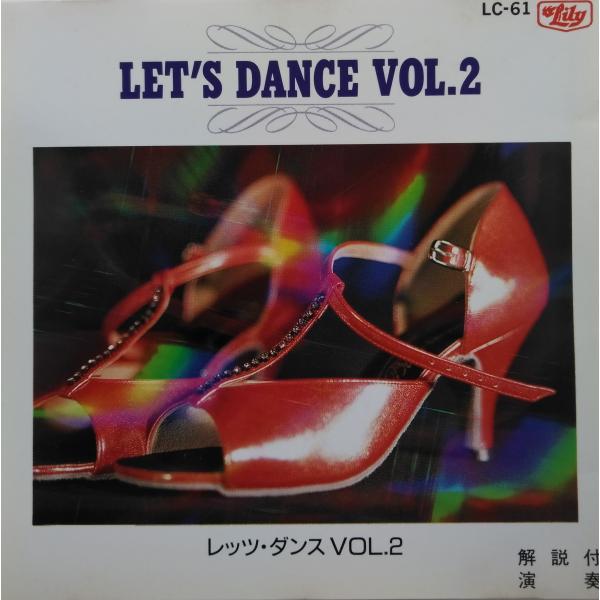 【発売日：2026年05月25日】【送料無料】cd10392/LET'S DANCE VOL.2/中古【CD】「帯なし・歌詞なし」。【ＣＤ：中古品/レンタルアップ品】ケースに多少の擦り傷などがある場合があります。 初回限定品等の付属物は、付...