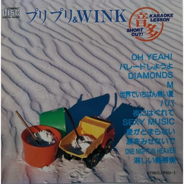 【発売日：2026年05月28日】【送料無料】cd10493/音声多重 プリンセスプリンセス＆WINK/中古【CD】「帯あり・歌詞あり」。【ＣＤ：中古品/レンタルアップ品】ケースに多少の擦り傷などがある場合があります。 初回限定品等の付属物...