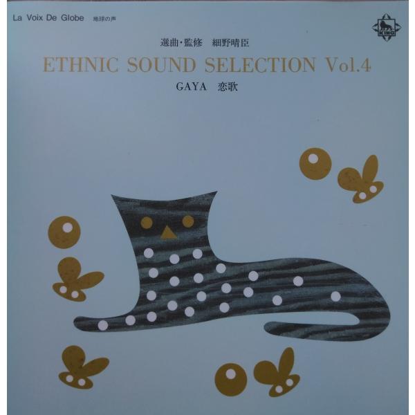 【発売日：2026年06月01日】【送料無料】cd10519/ETHNIC SOUND SELECTION VOL.4 GAYA 恋歌/中古【CD】「帯なし・歌詞なし」。【ＣＤ：中古品/レンタルアップ品】ケースに多少の擦り傷などがある場合が...