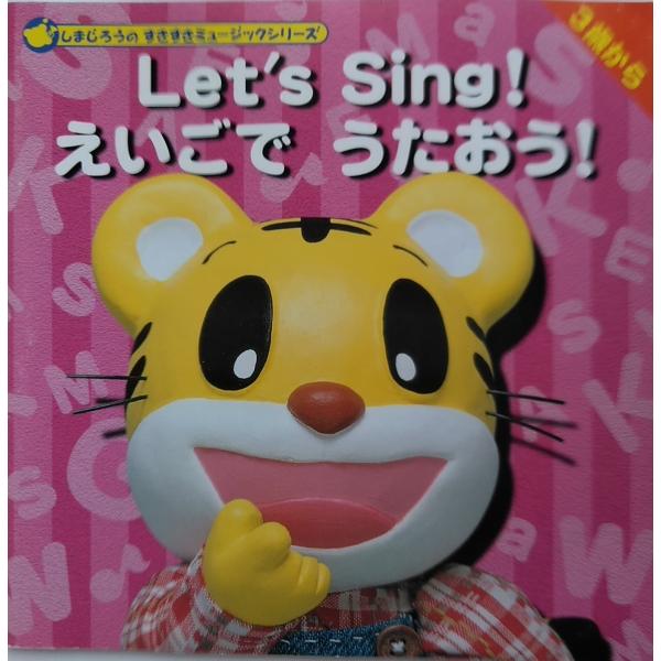 【発売日：2026年06月03日】【送料無料】cd10560/しまじろうのすきすきミュージックシリーズ Let’s Sing! えいごで うたおう!/中古【CD】「帯なし・歌詞あり」。【ＣＤ：中古品/レンタルアップ品】ケースに多少の擦り傷な...