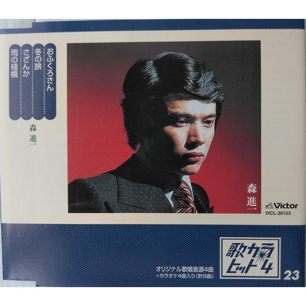 【発売日：2026年06月04日】【送料無料】cd10578/歌カラ・ヒット4 (23) - おふくろさん/冬の旅/さざんか/雨の棧橋/森進一/中古【CD】「帯なし・歌詞あり」。【ＣＤ：中古品/レンタルアップ品】ケースに多少の擦り傷などがあ...