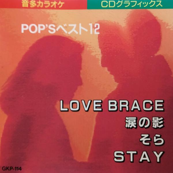 【発売日：2026年06月24日】【送料無料】cd10710/音多カラオケ CDグラフィックス　POP`Sベスト12/中古【CD】「帯なし・歌詞あり」。【ＣＤ：中古品/レンタルアップ品】ケースに多少の擦り傷などがある場合があります。 初回限...