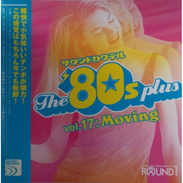 【発売日：2026年07月06日】【送料無料】cd10911/サウンドカクテル The 80s plus vol.17:Moving/中古【CD】「帯なし・歌詞なし」。【ＣＤ：中古品/レンタルアップ品】ケースに多少の擦り傷などがある場合があ...