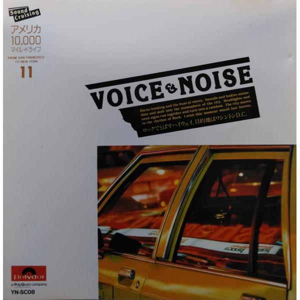 【発売日：2026年07月09日】【送料無料】cd10946/Sound Cruising VOICE &amp; NOISE/中古【CD】「帯なし・歌詞なし」。【ＣＤ：中古品/レンタルアップ品】ケースに多少の擦り傷などがある場合があります...