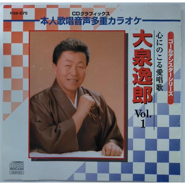 【発売日：2026年07月23日】【送料無料】cd11006/心にのこる愛唱歌/大泉逸郎Vol.1/中古【CD】「帯なし・歌詞あり」。【ＣＤ：中古品/レンタルアップ品】ケースに多少の擦り傷などがある場合があります。 初回限定品等の付属物は、...