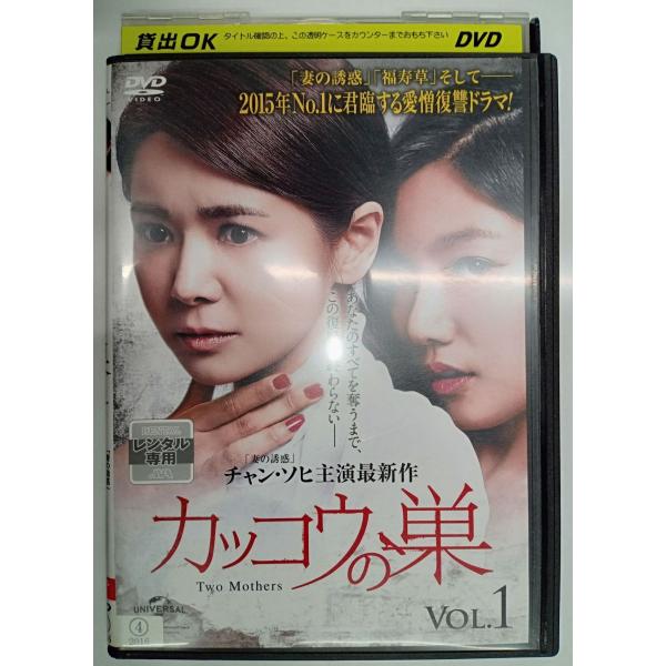【発売日：2015年04月02日】【ＤＶＤ】 カッコウの巣 Vol.1※レンタルUP中古品監督：キャスト：チャン・ソヒ ファン・ドンジュ ヒョン・ウソン イ・チェヨン キム・ギョンナム発売：／発売年：2015年／収録時間：105分◆付属品に...