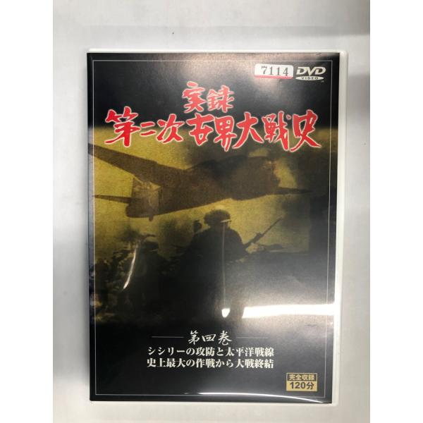 【発売日：1999年07月23日】【ＤＶＤ】 実録 第二次世界大戦史 第四巻※レンタルUP中古品発売：CTA／発売年：1999年／収録時間：120分◆付属品について◆写真に掲載されているものが全てとなります。◆備考◆ディスクレーベル面に貼付...