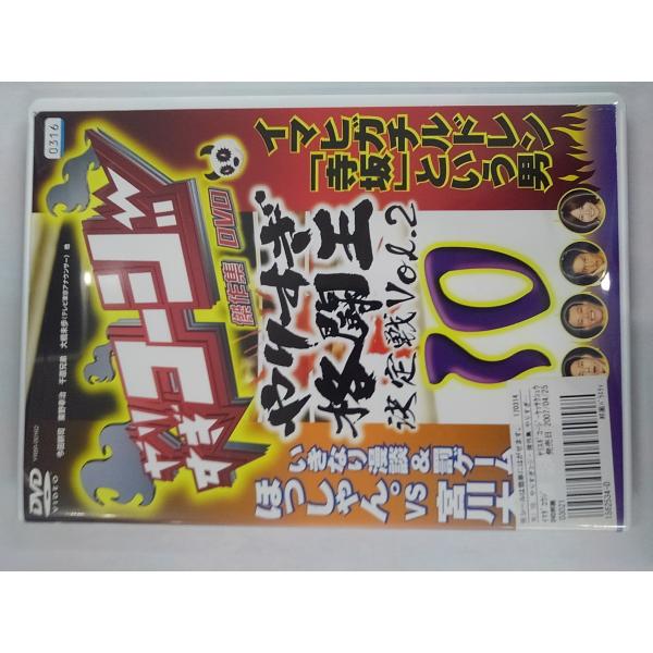 【発売日：2007年04月25日】【ＤＶＤ】やりすぎコージー DVD 10 やりすぎ格闘王決定戦 Vol.2※レンタルUP中古品監督：キャスト： 今田耕司 千原兄弟 東野幸治 星田英利（ほっしゃん。） 大橋未歩 イマヒガチルドレン 宮川大助...