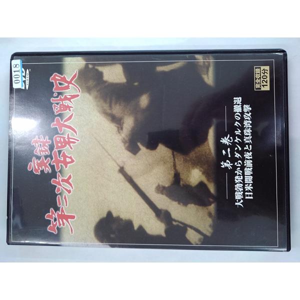 【発売日：1999年07月23日】【ＤＶＤ】実録 第二次世界大戦史 第二巻※レンタルUP中古品監督：キャスト：発売：CTA／発売年：1999/07/23年／収録時間：120分◆付属品について◆写真に掲載されているものが全てとなります。◆備考...