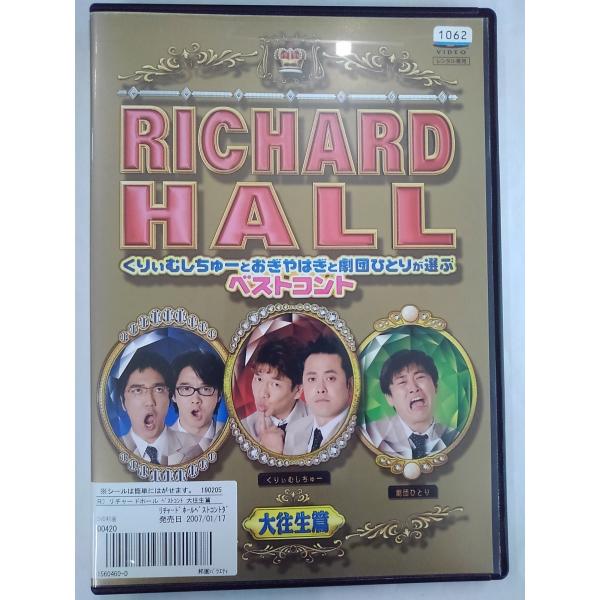 【発売日：2007年01月17日】【ＤＶＤ】リチャードホール くりぃむしちゅーとおぎやはぎと劇団ひとりが選ぶベストコント 大往生篇※レンタルUP中古品監督：キャスト： くりぃむしちゅー 森三中 中川家 アンタッチャブル 劇団ひとり おぎやは...