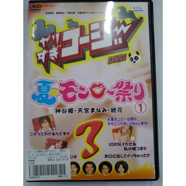 【発売日：2007年01月24日】【ＤＶＤ】 やりすぎコージー DVD 3 真夏のモンロー祭り 1※レンタルUP中古品監督：キャスト： 今田耕司 東野幸治 千原兄弟 大橋未歩発売：よしもとアール・アンド・シー／発売年：2007/01/24 ...