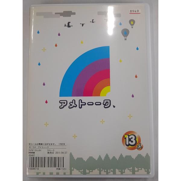 【発売日：2011年04月27日】【ＤＶＤ】 アメトーーク 13メ※レンタルUP中古品監督：加地倫三キャスト： 雨上がり決死隊発売：よしもとアール・アンド・シー／発売年：2011/04/27年／収録時間：108分◆付属品について◆写真に掲載...