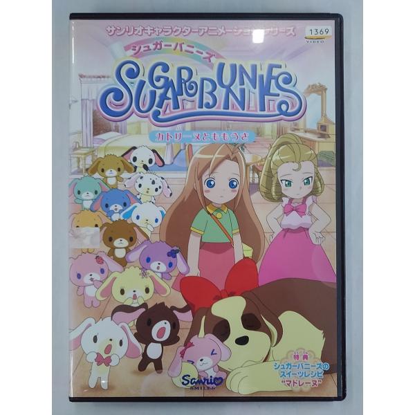 【発売日：2009年06月16日】【ＤＶＤ】 シュガーバニーズ Vol.2 〜カトリーヌとももうさ〜※レンタルUP中古品監督：釘宮洋キャスト： 堀江由衣 笹本優子 木村亜希子 植田佳奈発売：サンリオ／発売年：2009/06/16年／収録時間...