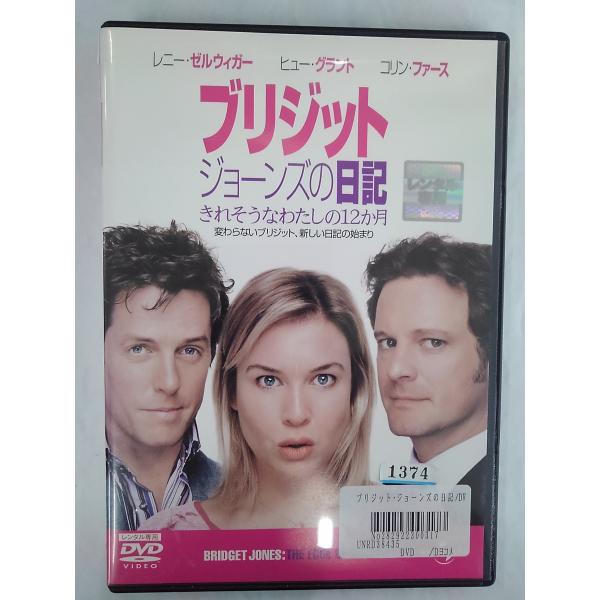 【発売日：2005年07月22日】【ＤＶＤ】ブリジット・ジョーンズの日記 きれそうなわたしの12か月※レンタルUP中古品監督：ビーバン・キドロンキャスト： レニー・ゼルウィガー コリン・ファース ヒュー・グラント ジェンマ・ジョーンズ発売：...