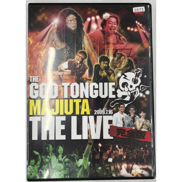 【発売日：2012年09月05日】【ＤＶＤ】ゴッドタン 〜MAJIUTA THE LIVE 完全版〜※レンタルUP中古品発売：株式会社テレビ東京／発売年：2012年／収録時間：約120分◆付属品について◆写真に掲載されているものが全てとなり...
