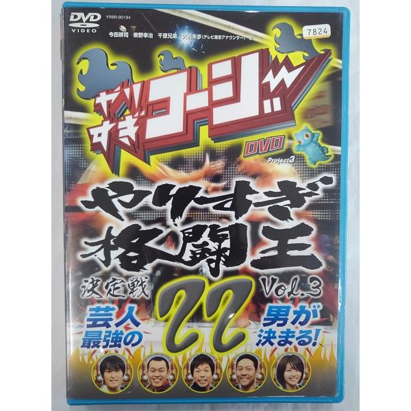 【発売日：2010年04月25日】【ＤＶＤ】やりすぎコージー DVD 22 やりすぎ格闘王決定戦 Vol.3※レンタルUP中古品監督：キャスト： 今田耕司 千原兄弟 東野幸治発売：よしもとアール・アンド・シー／発売年：2010/04/25年...