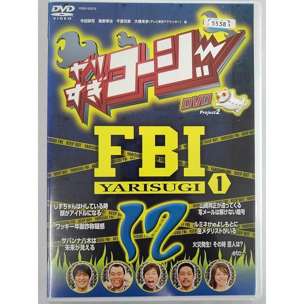 【発売日：2008年10月22日】【ＤＶＤ】 やりすぎコージー DVD 12 やりすぎFBI〜捜査報告会〜1※レンタルUP中古品監督：キャスト： 今田耕司 千原兄弟 東野幸治 大橋未歩発売：よしもとアール・アンド・シー／発売年：2008/1...