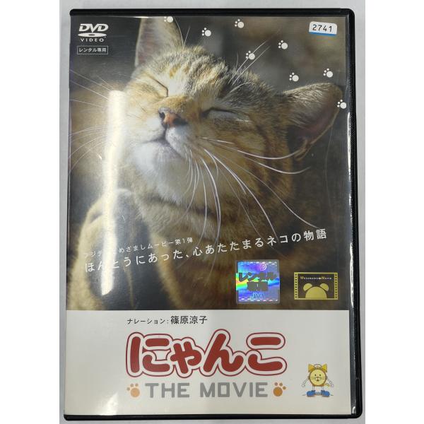 【発売日：2006年07月22日】【ＤＶＤ】にゃんこ THE MOVIE※レンタルUP中古品監督：松本武キャスト：篠原涼子発売：ポニーキャニオン／発売年：2006年／収録時間：66分◆付属品について◆写真に掲載されているものが全てとなります...