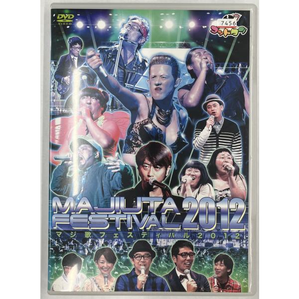 【発売日：2012年09月05日】【ＤＶＤ】ゴッドタン〜マジ歌フェスティバル2012〜※レンタルUP中古品発売：株式会社テレビ東京／発売年：2012年／収録時間：約120分◆付属品について◆写真に掲載されているものが全てとなります。◆備考◆...
