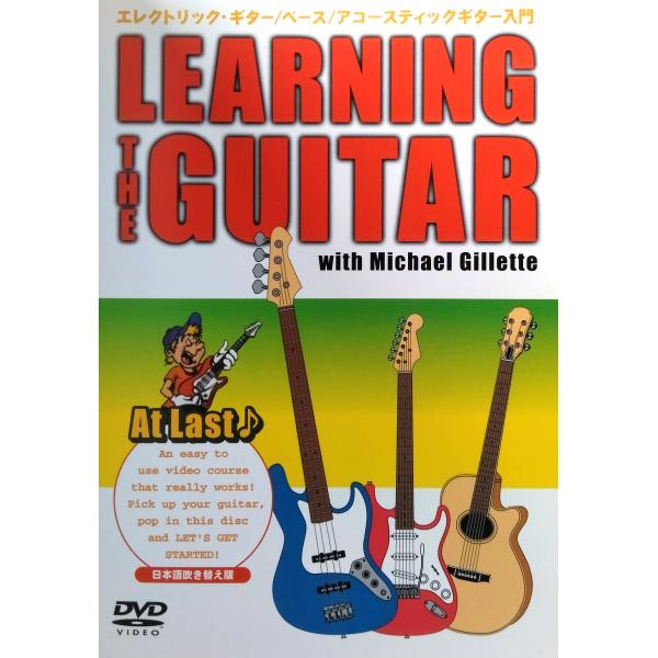 【発売日：2026年06月17日】【送料無料】dx15746◆LEARNING THE GUITER with Michael Gillette/レンタルUP中古品【DVD】【ＤＶＤ：中古品/レンタルアップ品】トールケースにて発送いたします...