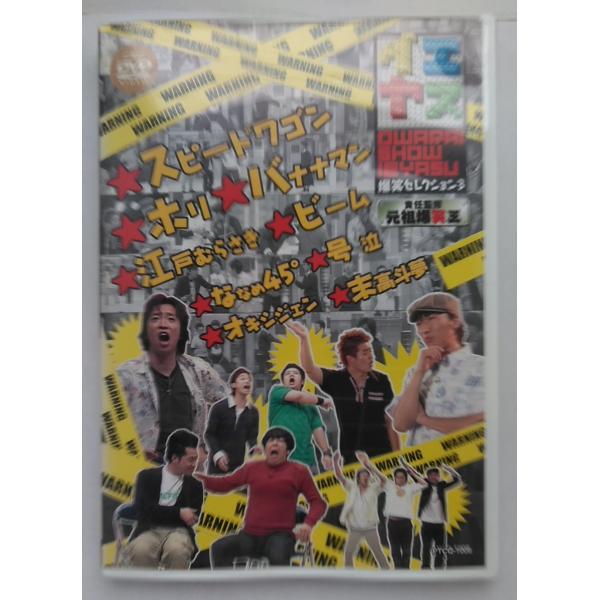 【発売日：2026年06月23日】【送料無料】dx15860◆イエヤス 爆笑セレクション Vol.3/レンタルUP中古品【DVD】【ＤＶＤ：中古品/レンタルアップ品】トールケースにて発送いたします。ケースに多少の擦り傷などがある場合がありま...