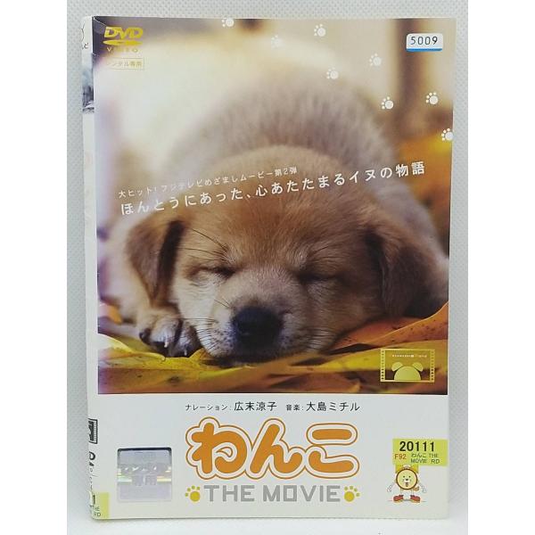 【発売日：2006年12月06日】【ＤＶＤ】 わんこ THE MOVIE1〜2巻2枚セット※レンタルUP中古品発売：フジテレビジョン／発売年：2006年／収録時間：100分（1巻）、94分（2巻）★★商品コンディションにつきまして★★商品ペ...