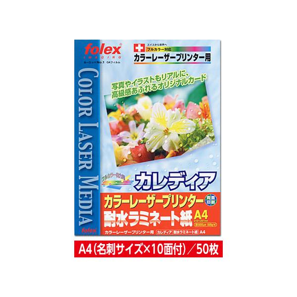 ●水に強く色褪せしない、トナー定着抜群の用紙。●屋外で使用しても安心の高耐水性。●そのままプリントするだけ。後からラミネートする手間がいりません。●コシのある厚みで、取り扱いも簡単。使用範囲が広がります。●ツヤのある鮮やかなプリント。●両面...