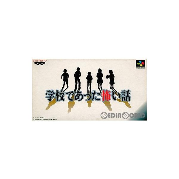 【発売日：1995年08月04日】■タイトル:学校であった怖い話■機種:スーパーファミコン■発売日:1995/08/04■メーカー品番:SHVC-P-AHXJ■JAN/EAN:4983164730579■メーカー：バンプレスト★必ずご確認く...