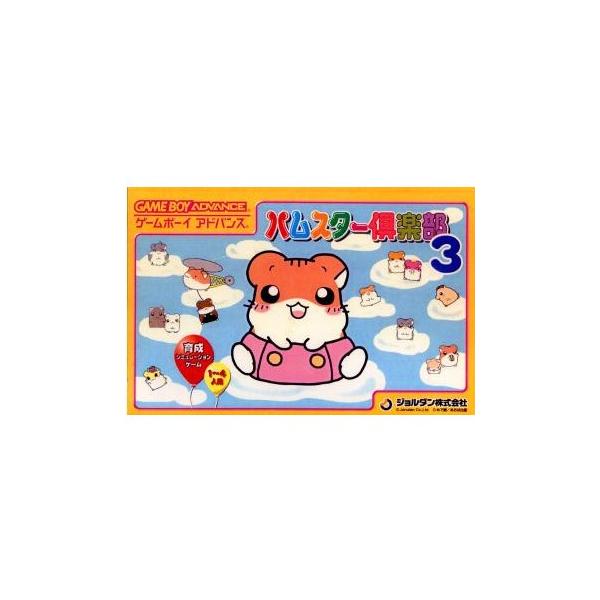 【発売日：2002年03月29日】■タイトル:ハムスター倶楽部3■機種:ゲームボーイアドバンスソフト(GAMEBOY ADVANCEGame)■発売日:2002/03/29■メーカー品番:AGB-P-AJHJ■JAN/EAN:4941013...