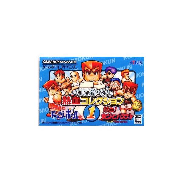 【発売日：2005年08月25日】■タイトル:くにおくん熱血コレクション1 熱血高校ドッジボール部 熱血すとり〜とバスケット■機種:ゲームボーイアドバンス■発売日:2005/08/25■メーカー品番:AGB-P-B9AJ■JAN/EAN:4...