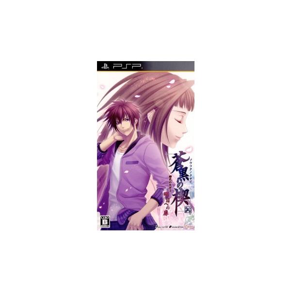 【発売日：2012年05月31日】■タイトル:蒼黒の楔 緋色の欠片3 明日への扉 通常版■機種:プレイステーションポータブルソフト(PlayStation PortableGame)■発売日:2012/05/31■メーカー品番:ULJM-0...