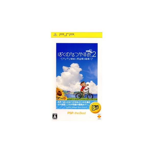 【発売日：2012年07月26日】■タイトル:ぼくのなつやすみポータブル2 ナゾナゾ姉妹と沈没船の秘密! PSP the Best(UCJS-18050)■機種:プレイステーションポータブルソフト(PlayStation PortableG...